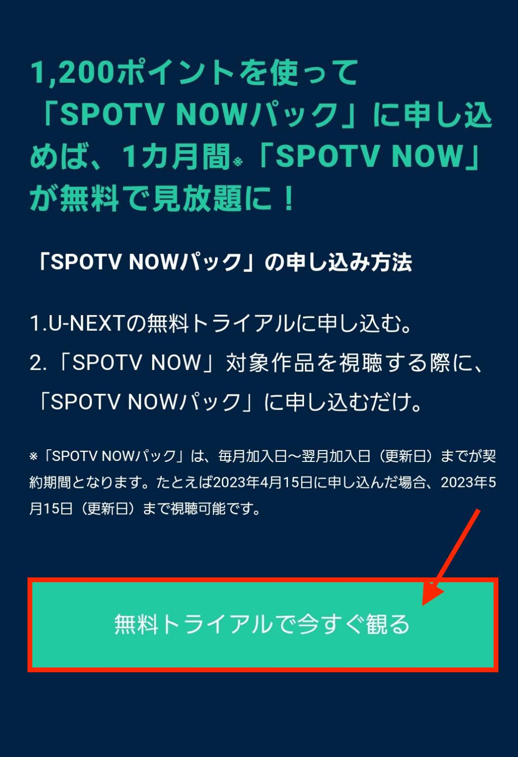 SPOTV NOWがU-NEXTで視聴可能に！料金体系とお得な加入方法について徹底解説 | FootyTix-海外サッカーチケット攻略ブログ