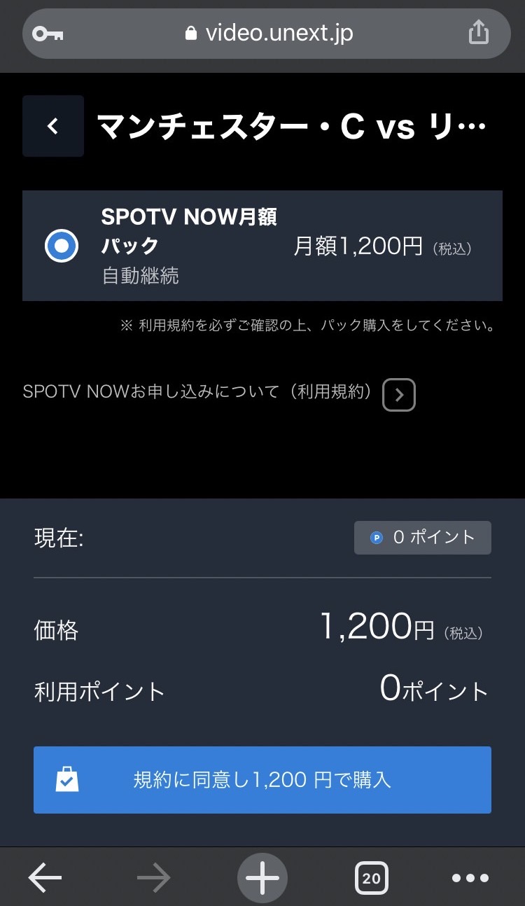 SPOTV NOWがU-NEXTで視聴可能に！料金体系とお得な加入方法について徹底解説 | FootyTix-海外サッカーチケット攻略ブログ